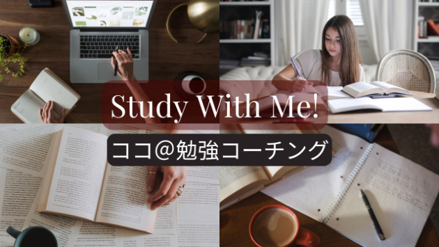 ココ＠勉強コーチングブログ一覧｜coconalaブログ